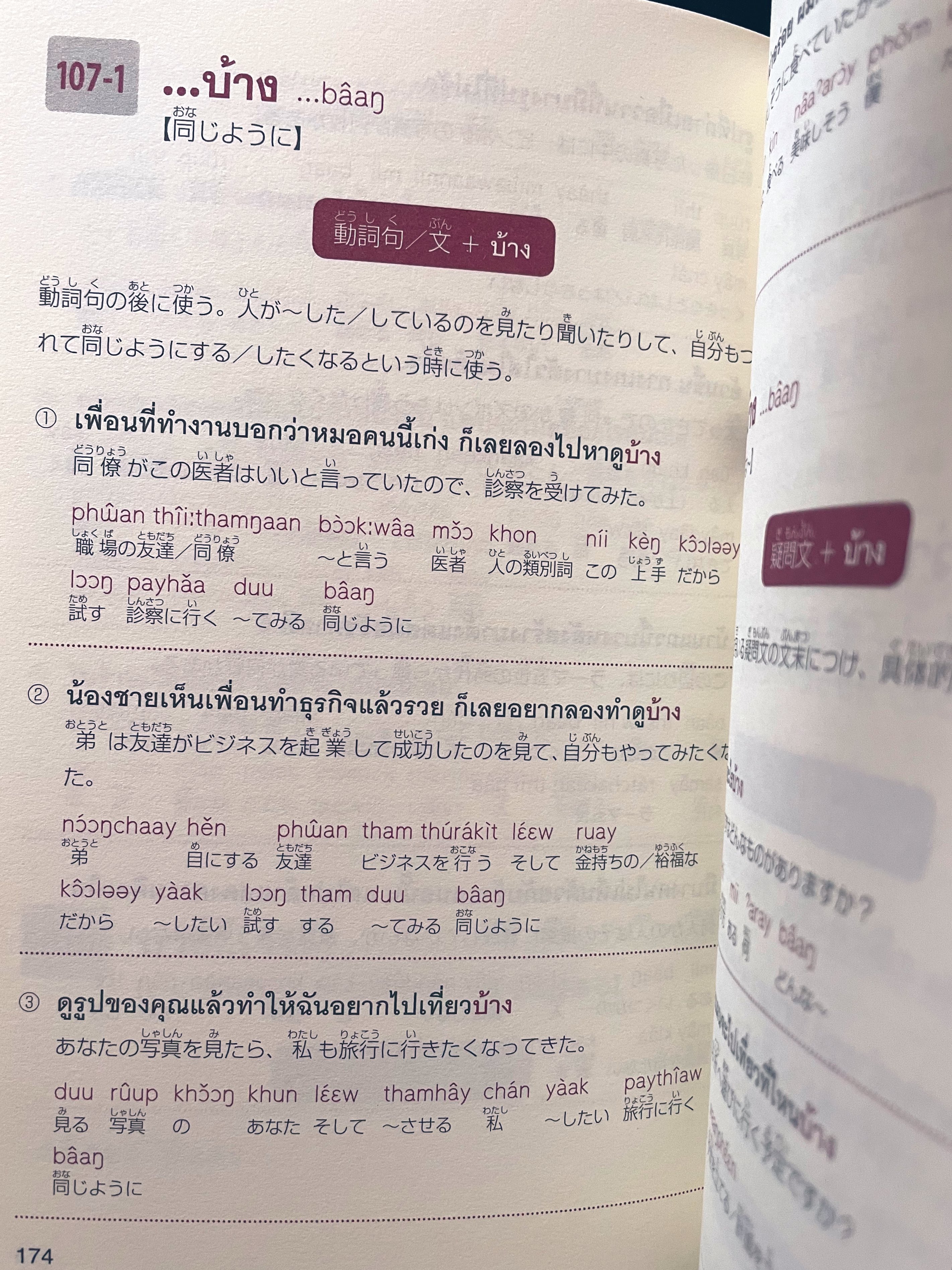 タイネコ 🇹🇭@newsdethaigo on Twitter: "🇹🇭おススメにあったタイ語の達人🪘をLazadaで購入🙏220B 二色刷りで見やすく、発音・単語訳も丁寧に記載📕 基礎から ...