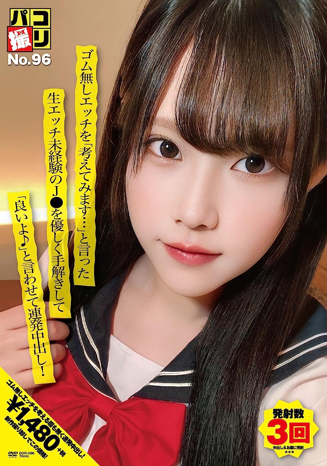 AV動画まとめ on Twitter: "【ファーストスター 新作動画】7月12日 配信開始 パコ撮りNo.96 ゴム無しエッチを「考えてみます…」と言った生エッチ未経験のJ を優しく手解きし ...