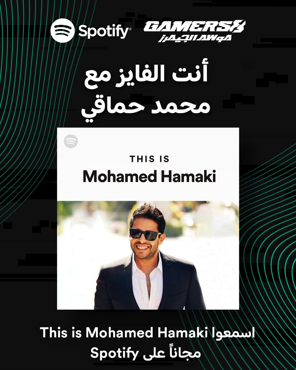 Spotify السعودية on Twitter: "مستوى الأدرينالين جالس ↖️ استعدوا لحفلة محمد حماقي واسمعوا بلاي ...