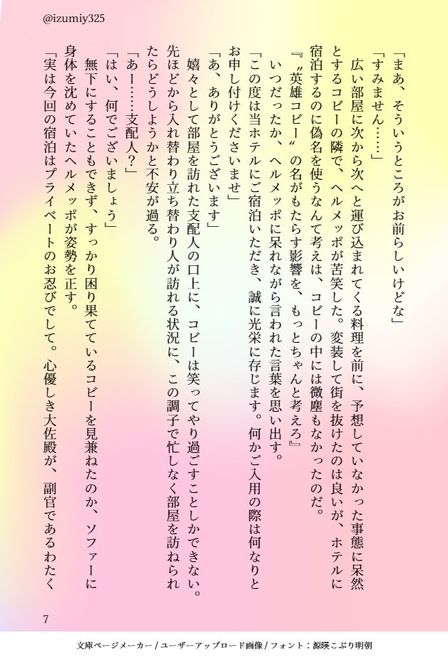 いずみ on Twitter: "メポ誕カウントダウンのコビメポ小説。 Day4（8/？） https://t.co/kjFKf1EaeL" / Twitter