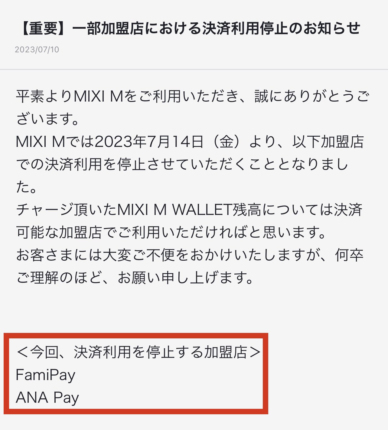 ペイこ￤ポイ活とクレカ on Twitter: "【重要】 MIXI M→ FamiPay / ANA Payは今日7/13(木)が最終日！！！ https://t.co/0Ni9Yb9aW7 ...