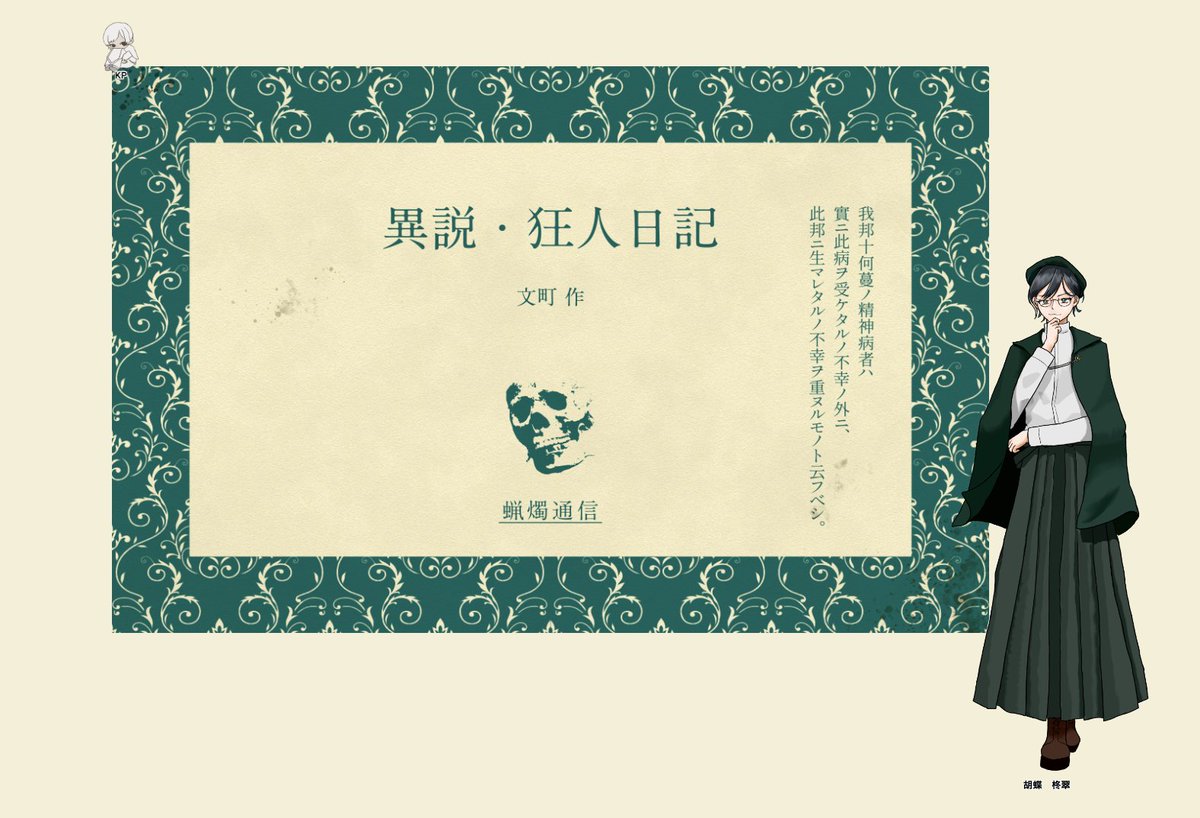 舞台『異説・狂人日記』 | 演劇･ミュージカル等のクチコミ＆チケット予約★CoRich舞台芸術！