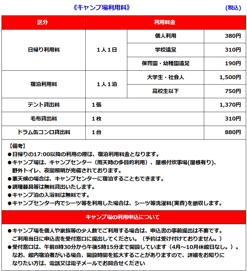 岩木青少年スポーツセンター On Twitter 【キャンプ場の利用申込について】 個人や家族等の少人数での利用の場合、申込書の事前提出は
