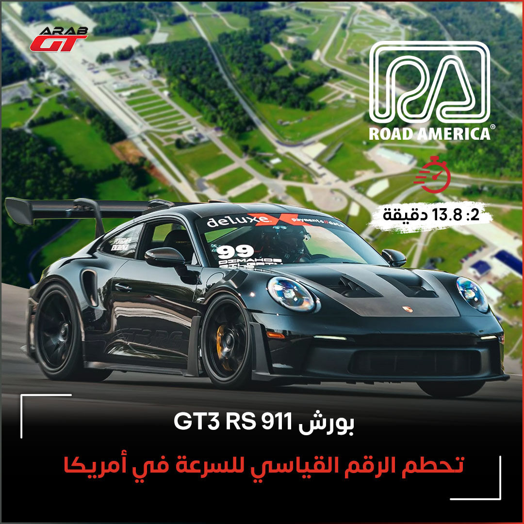 عرب جي تي on Twitter: "سجلت سيارة بورش 911 GT3 RS جديدة 2023 رقم قياسي عالمي لتكون الأسرع على ...