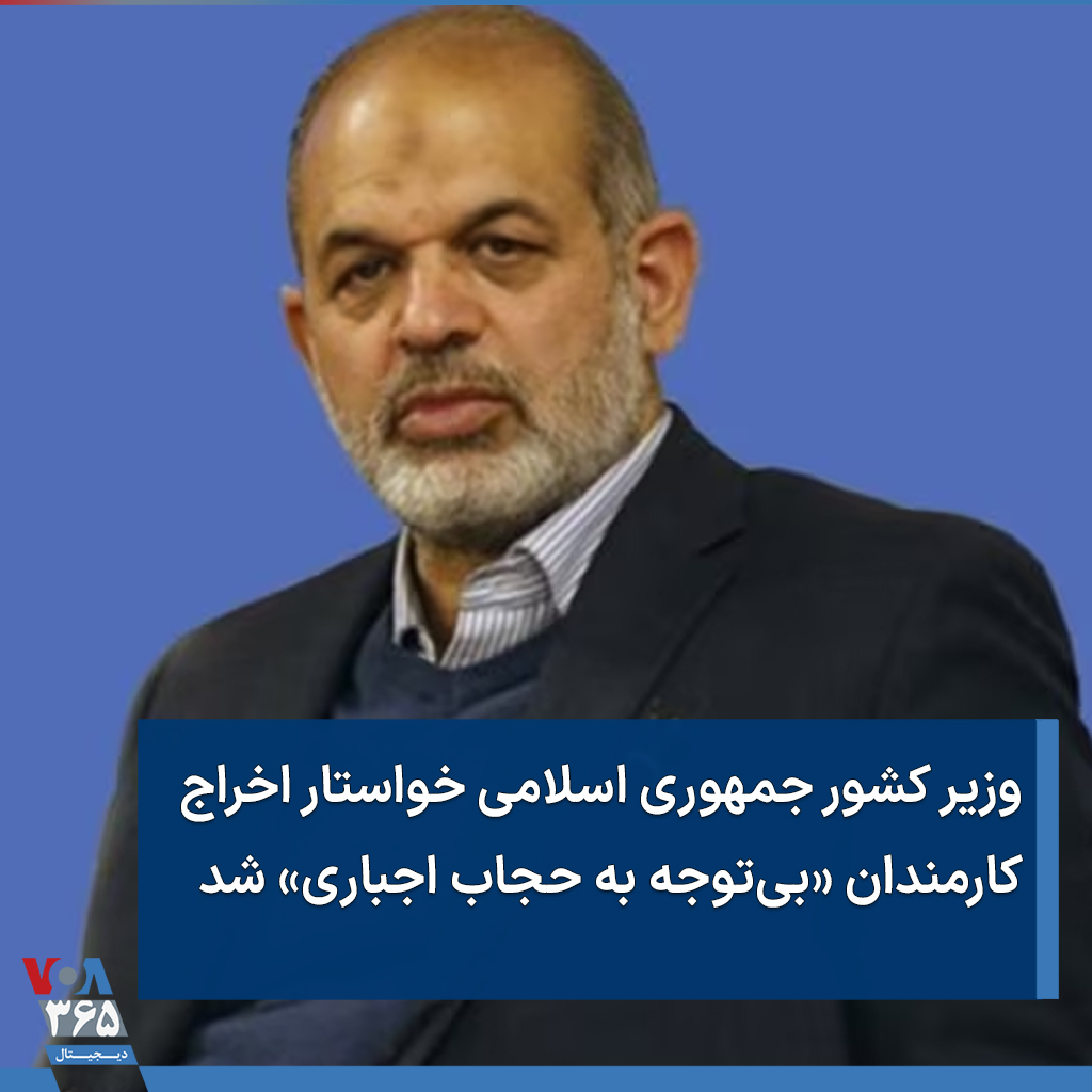 Voa Farsi صدای آمریکا On Twitter 🔺وزیر کشور جمهوری اسلامی خواستار