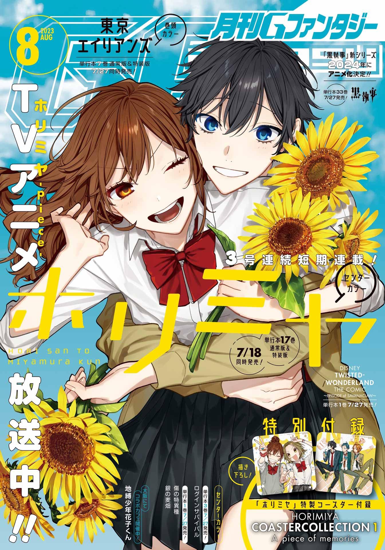 Daily Horimiya on Twitter: "Next G Fantasy issue 8/2023 with Horimiya on the cover https://t.co ...