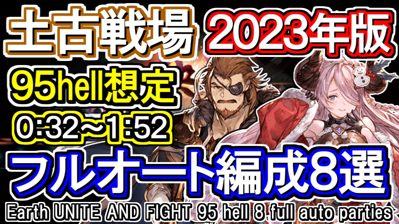 クワトロ【GBF】quwatoro on Twitter: "土古戦場直前！ 今回は95Hellフルオート編成を8種類考えてきました 今回もティターン、土マグナ両方作っており ガレヲン杖編成 ...