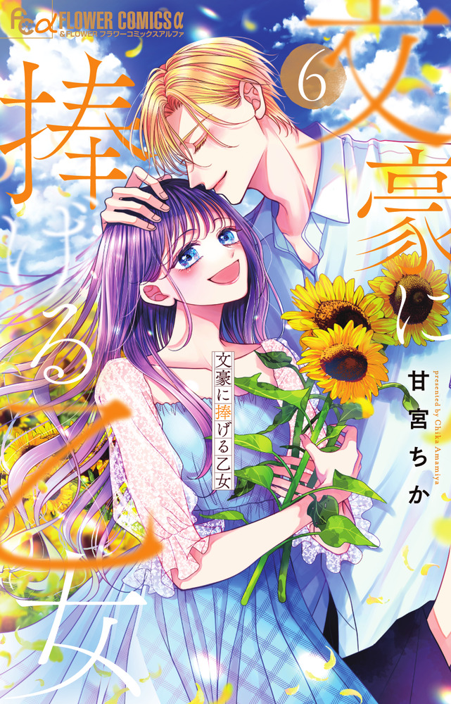 Manga Mogura RE on Twitter: ""Bungo ni Sasageru Otome" Vol.6 by Chika Amamiya https://t.co ...