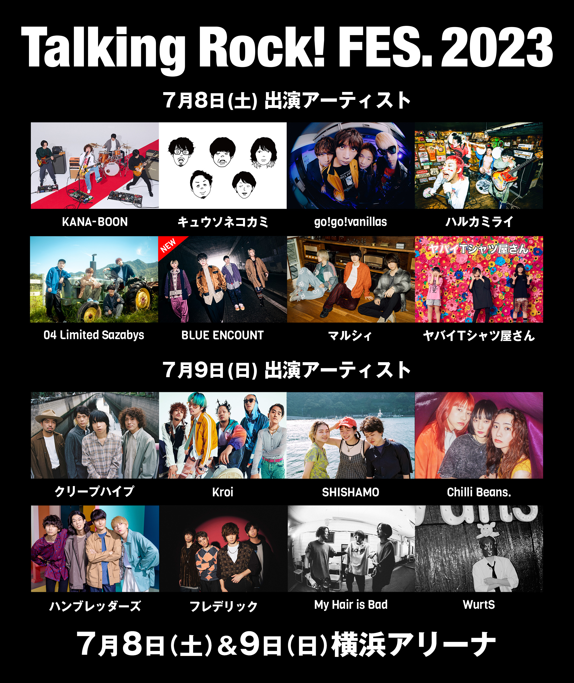 Talking Rock!／トーキングロック!編集部【Talking Rock! FES.2023】 on Twitter: "📗『#TalkingRock!23年8月号増刊』発売中🎉 表紙 ...