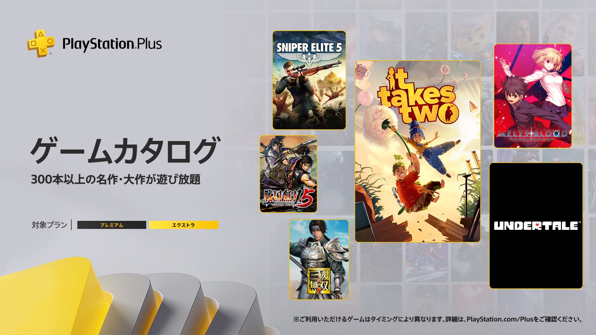 プレイステーション公式 on Twitter: "【#PSPlus】2023年7月提供コンテンツ情報！ 7月18日（火）よりゲームカタログに、2人協力プレイ専用のアドベンチャー『It ...