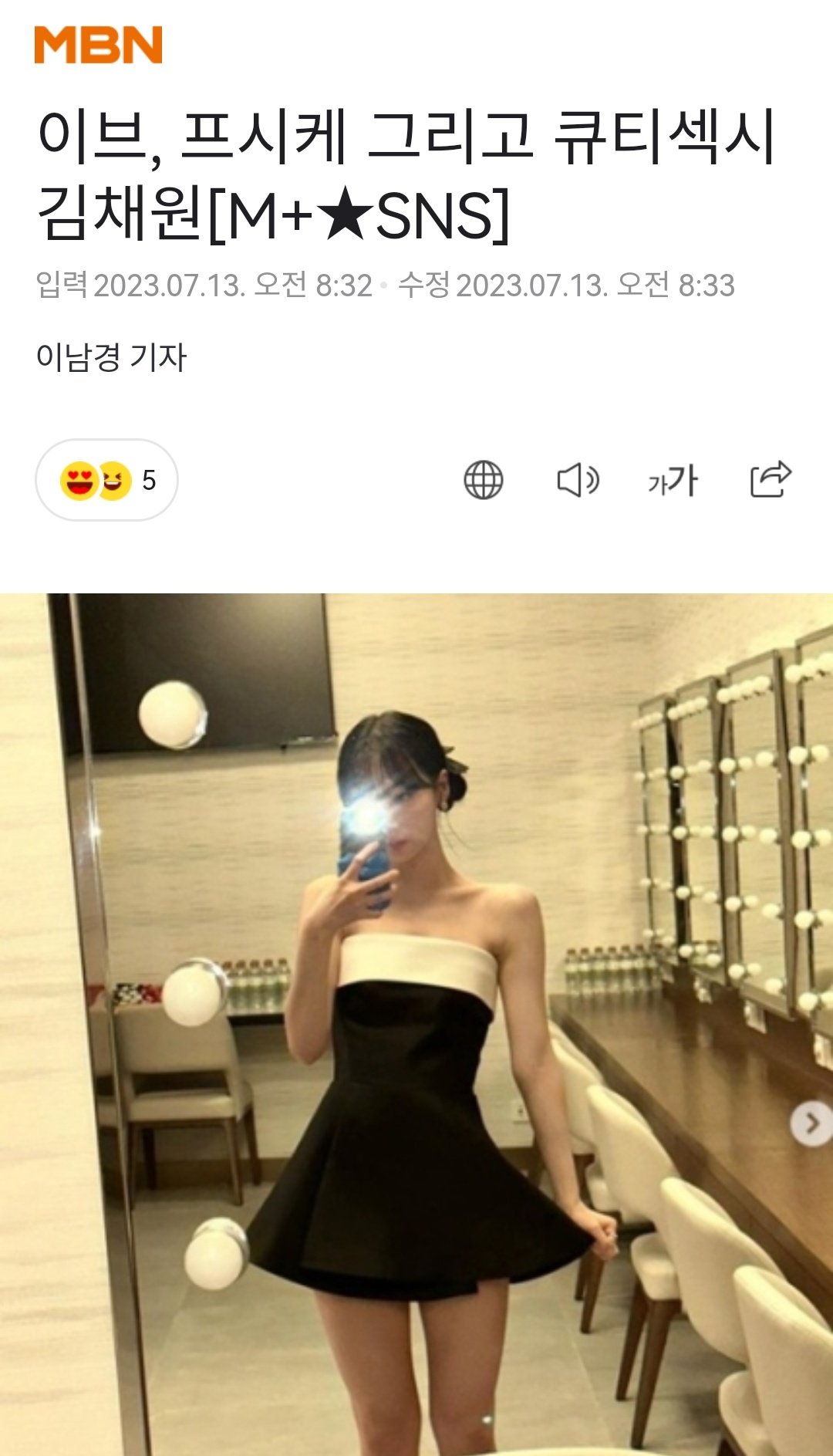 joe on Twitter: "lmao the headline??? "Eve, Psyche & Cutie-Sexy Kim Chaewon" 😭😭💙 https://t.co ...