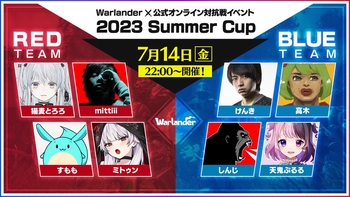 Warlander(ウォーランダー)【日本公式】⚔️7/14対抗戦イベント開催！ on Twitter: " Warlander 公式オンライン対抗戦イベント 2023 Summer Cup⚔ ...
