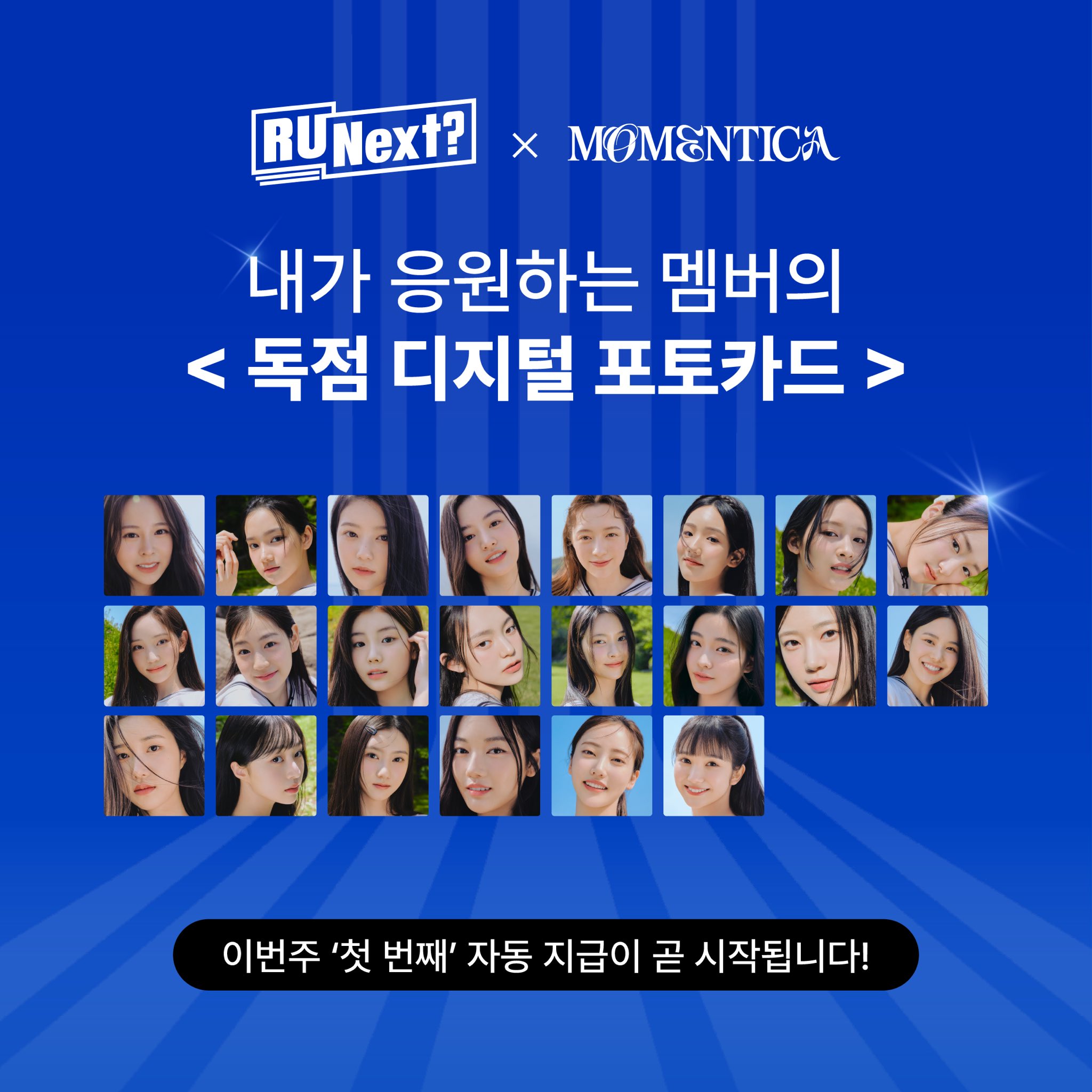 R U Next? on Twitter: " 응원하는 멤버의 ‘독점 디지털 포토카드’ 받기! MOMENTICA에서 응원하는 멤버의 TAKE를 소유시 (최대 3명) 라운드 ...