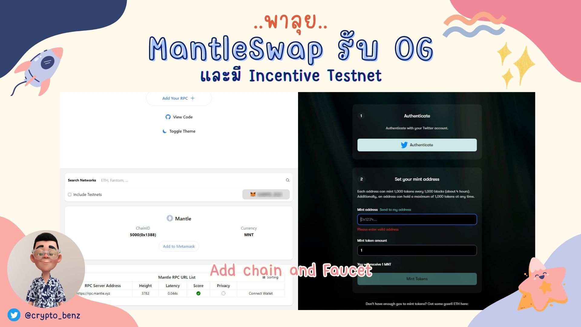 cbenz⚔️⍟🛡️ 🦆 DackieSwap 🐐🥷 .bit .fuel on Twitter: "Chain: @0xMantle Cost: $0 1⃣ เพิ่มเชน Mantle ...