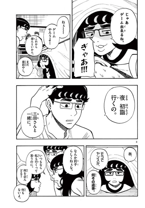 彼女と初詣に行く話(2 3) くさかべゆうへい・夏 さんのマンガ ツイコミ 仮