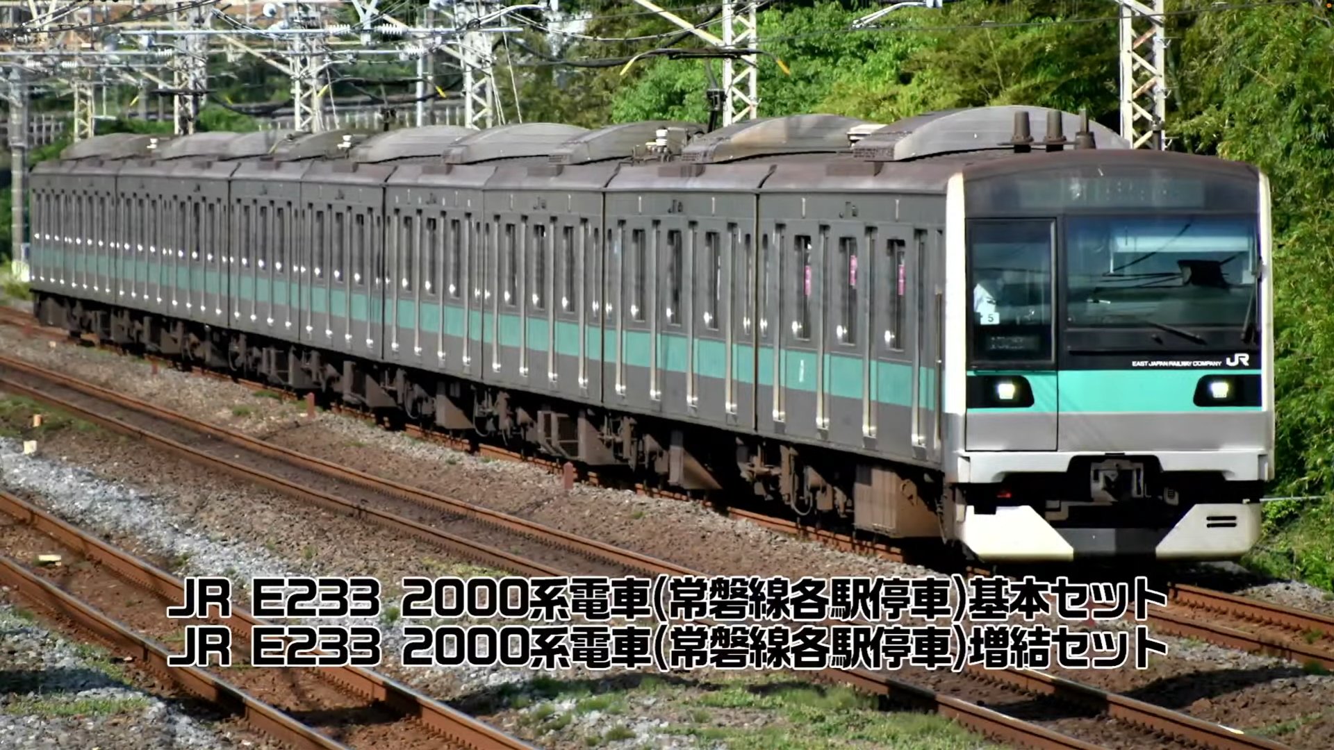 横濱模型 on Twitter: "トミーテック（TOMIX・ジオコレ）新製品速報 2024年1月 E233-2000系電車（常磐線各駅停車）基本セット 24,420円 E233-2000系 ...