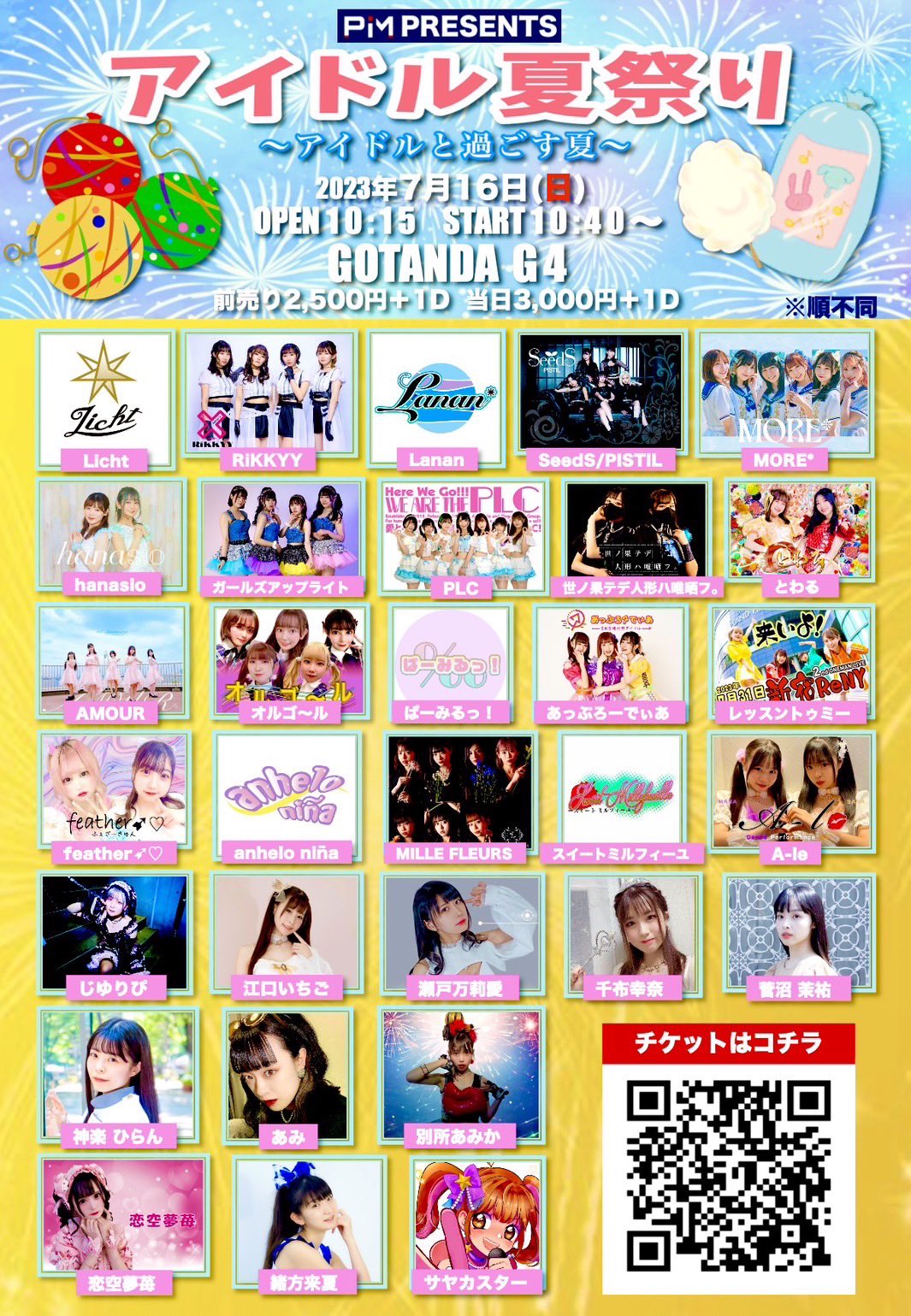 AMOUR【公式】@8月22日。2ndワンマン on Twitter: "【告知】 7月16日（日） @ GOTANDA G4 PIM PRESENTS 「アイドル夏祭り」 〜アイドルと過ごす ...