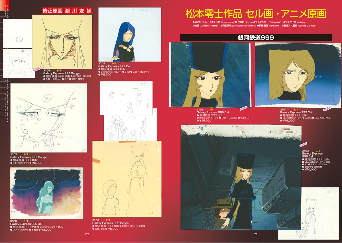 MANDARAKE EARTH on Twitter: "The Zenbu vol.117, main feature Leiji Matsumoto and his works such ...