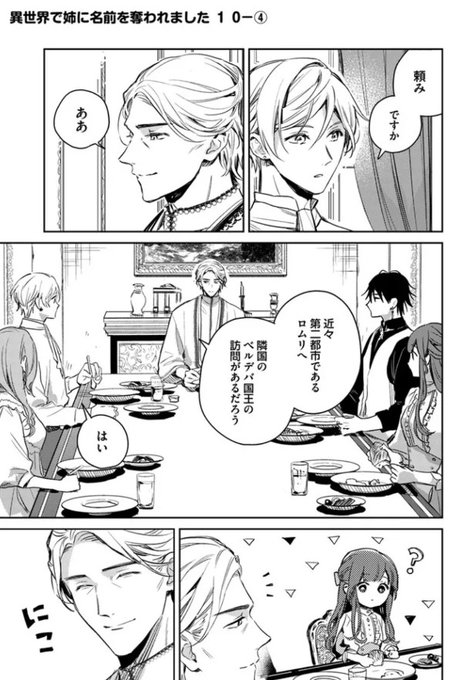 最新話更新されました 食事の席で告げられた一花たちの次なる仕事は Flos Comic さんのマンガ ツイコミ 仮