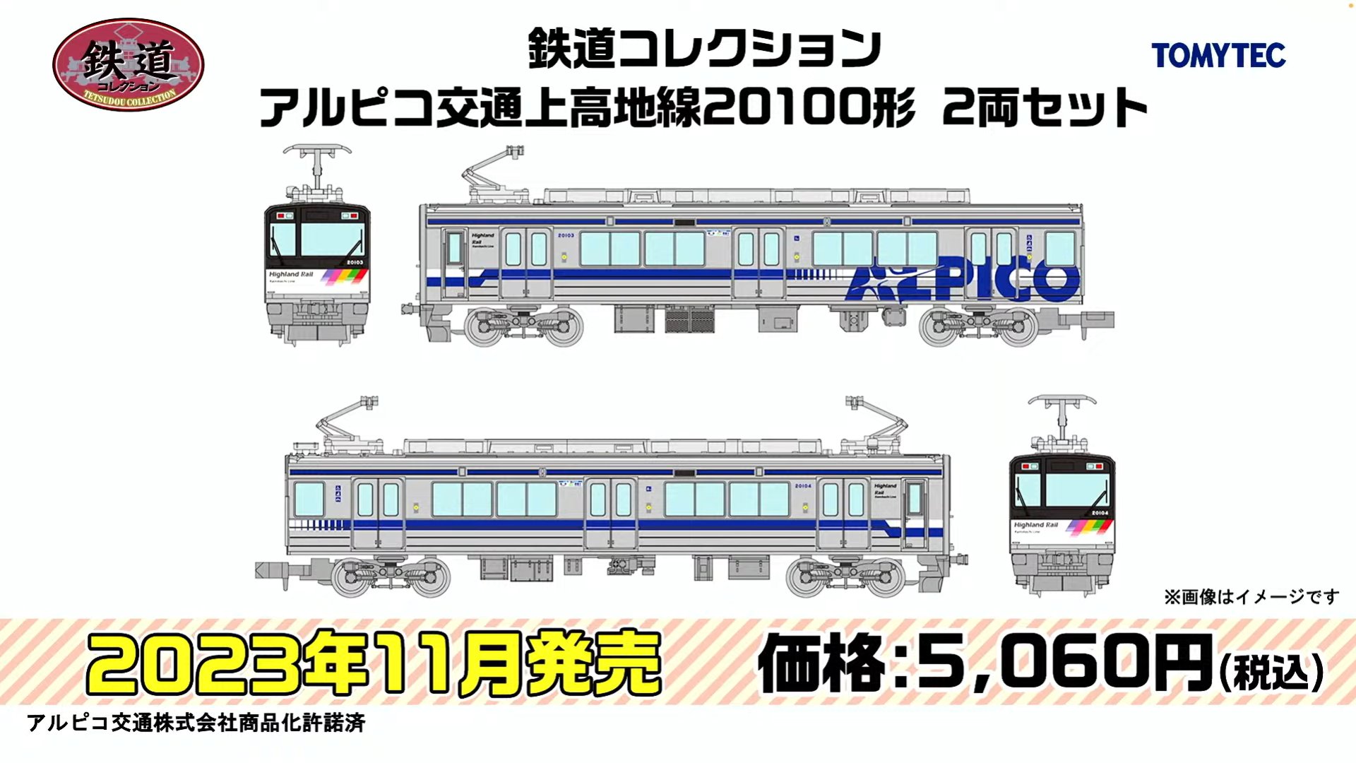 横濱模型 on Twitter: "トミーテック（ジオコレ・TOMIX）新製品速報 2023年11月発売予定 #トミーテックLIVE #トミーテックライブ #tomix #トミックス ...