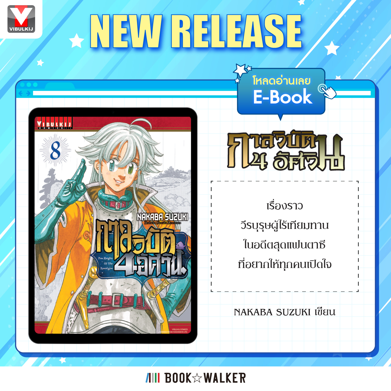 BOOK☆WALKER Thailand on Twitter: "เรื่องราววีรบุรุษผู้ไร้เทียมทานในอดีตสุดแฟนตาซี ที่อยากให้ทุก ...