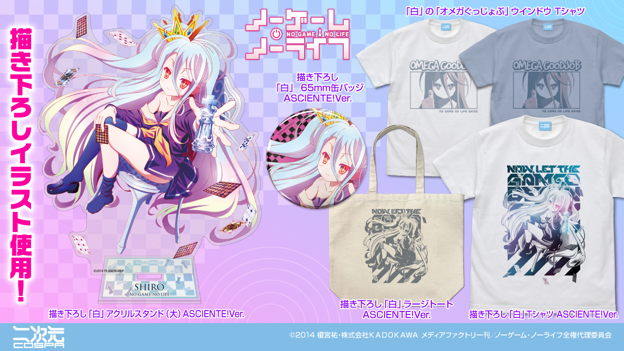 COSPA（株式会社コスパ） on Twitter: "『ノーゲーム・ノーライフ』 「白」の「オメガぐっじょぶ」ウインドウ Tシャツ、描き下ろしイラストを使用した「白」の缶バッジ、アクリル ...