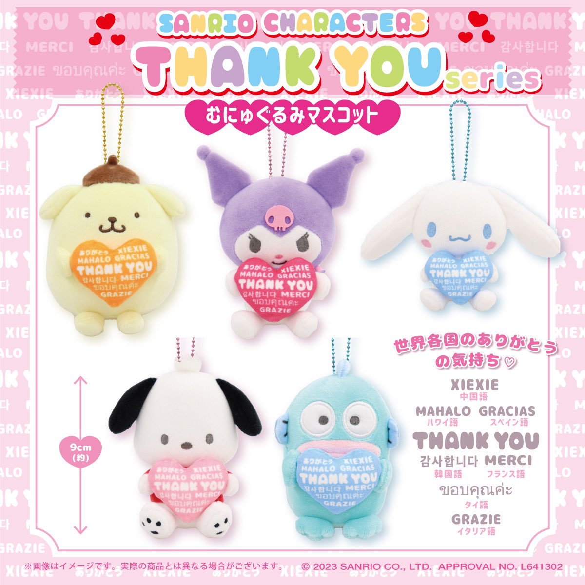 KThingS_Official on Twitter: "／ 💓THANK YOUマスコット💓 ꙳ 店頭発売決定 ꙳ \ 世界各国の「ありがとう」をハートに詰め込んだよ💖 お友達の国の ...