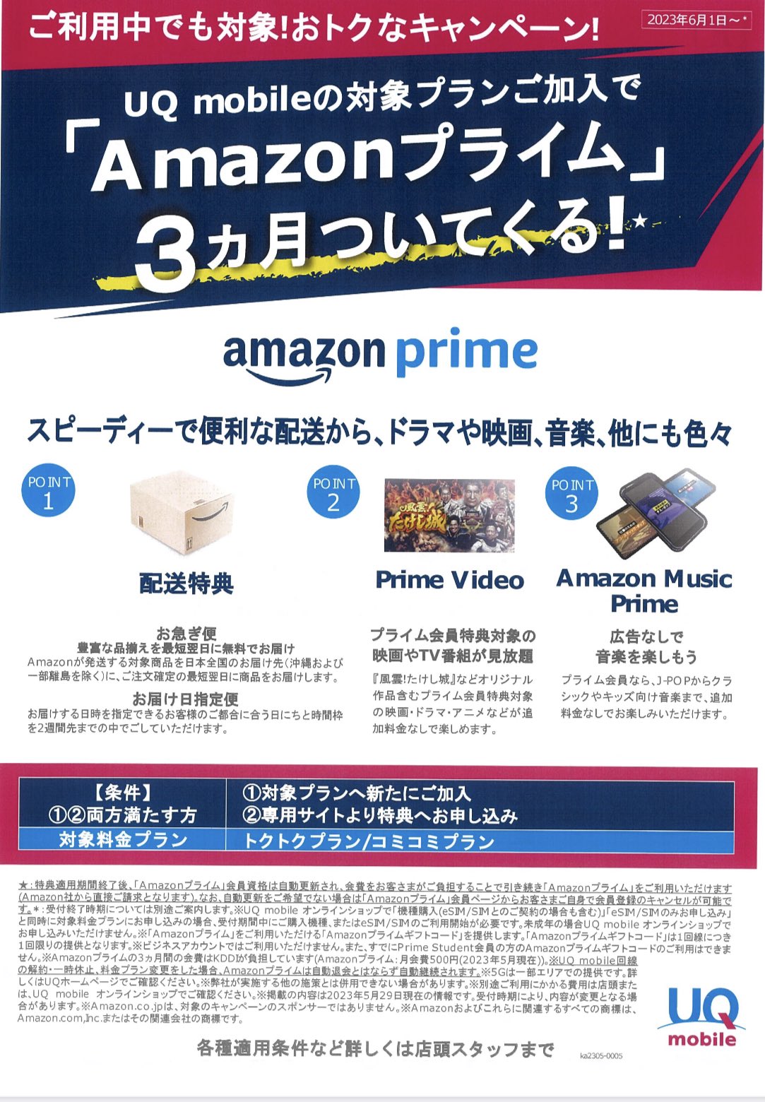 teest@ポケカシングル始めた on Twitter: "UQ ️Amazonプライム3ヶ月無料キャンペーン🔥 6/1～終了日未定 トクトク・コミコミプラン加入者 UQ複数契約の場合、1つの ...
