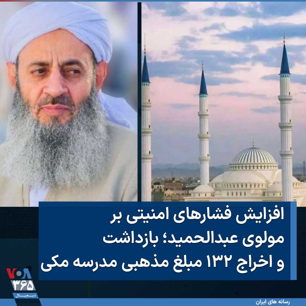 Voa Farsi صدای آمریکا On Twitter ️در ادامه فشار دستگاههای امنیتی به