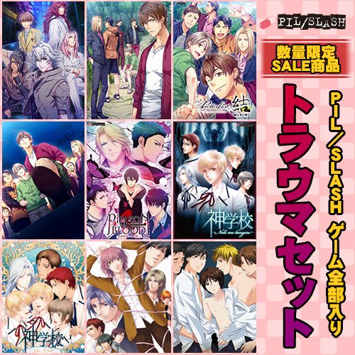 Moepedia.net（モエペディア・萌えペディア）美少女ゲームカレンダー@発売日情報、エロゲー on Twitter: "PIL/SLASHオンラインショップ ご愛顧感謝スペシャルセール ...