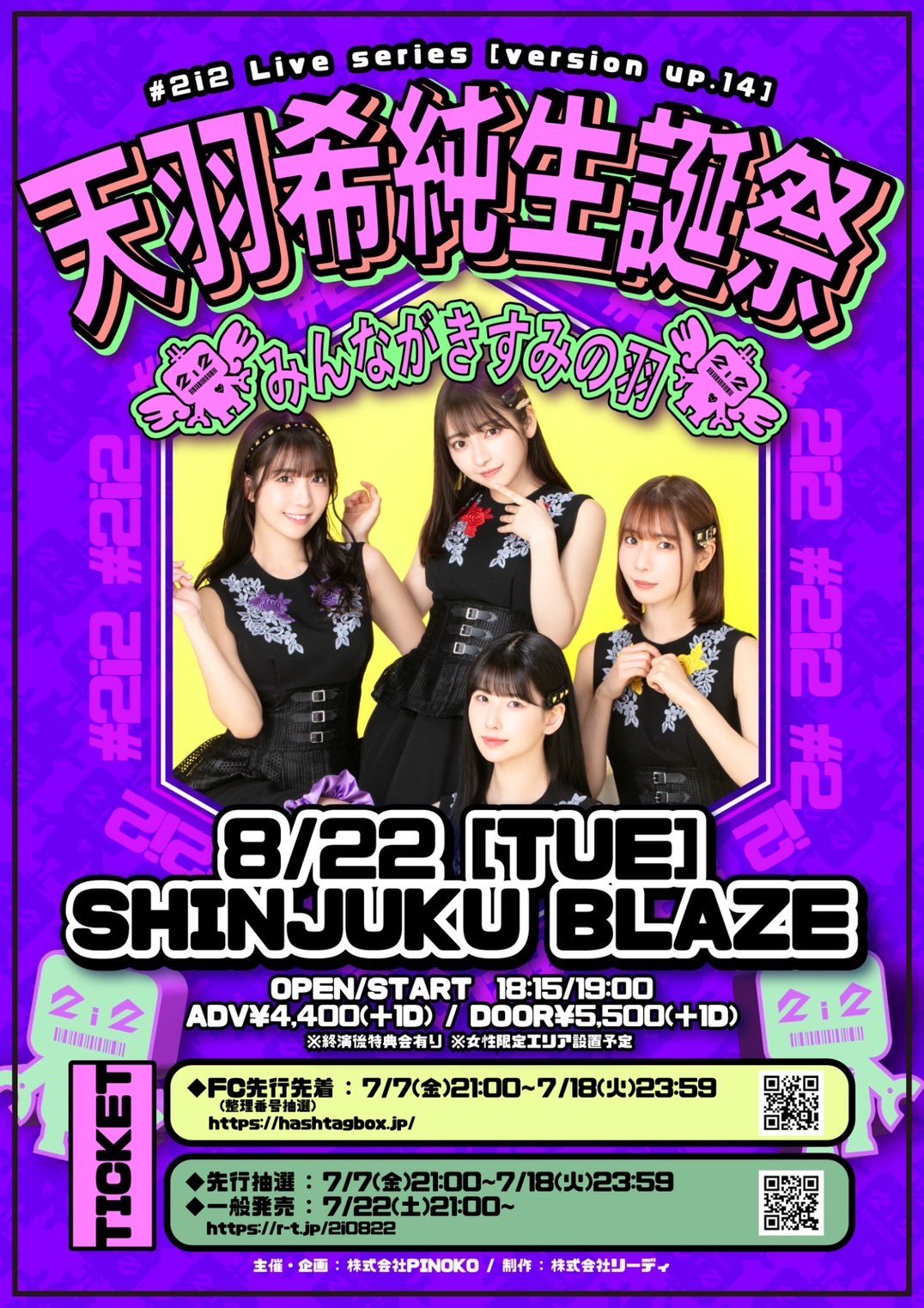 💋天羽希純 #2i2💋7/31ツアーファイナル on Twitter: "🎂天羽希純 生誕祭🎂 年に一度のバースデー💜 この日は会場一面の真紫の景色…みたいです… 満員の会場が見たいって ...