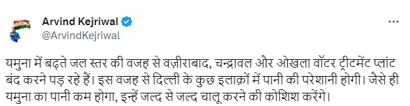 Hindustan Times on Twitter: "CM Arvind Kejriwal tweets, "Due to the rising water level of # ...