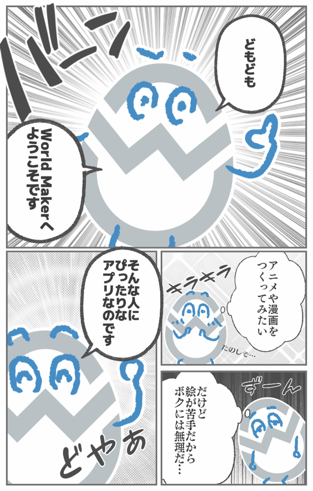 World Maker 公式 on Twitter: "アニメや漫画をつくってみたかった全ての人へ (1/2) #WorldMaker https://t.co/xMejF0QjrK ...