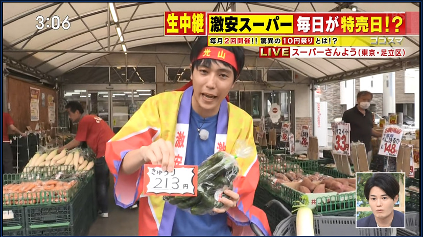 tvmaniaZERO on Twitter: "2023/07/13 #ゴゴスマ 生中継 激安スーパー 毎日が特売日！？東京都足立区西保木間 スーパーさんようから #光山雄一朗 アナ ...