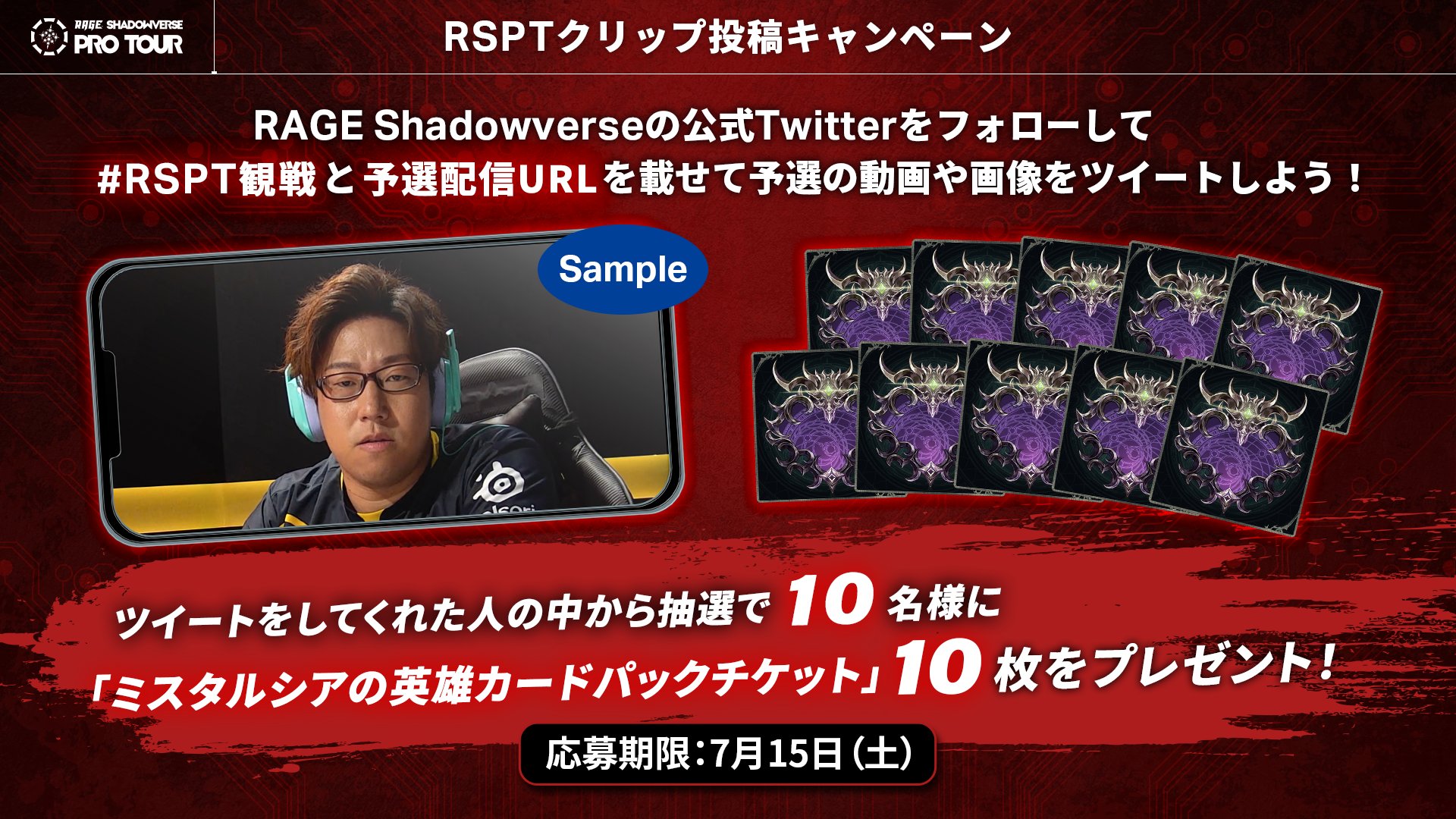 RAGE Shadowverse on Twitter: "\\🌟#RSPT クリップ投稿キャンペーン🌟/／ 配信内のスーパープレイや面白シーンを クリップ動画やスクショ画像で投稿しよう📸 ...