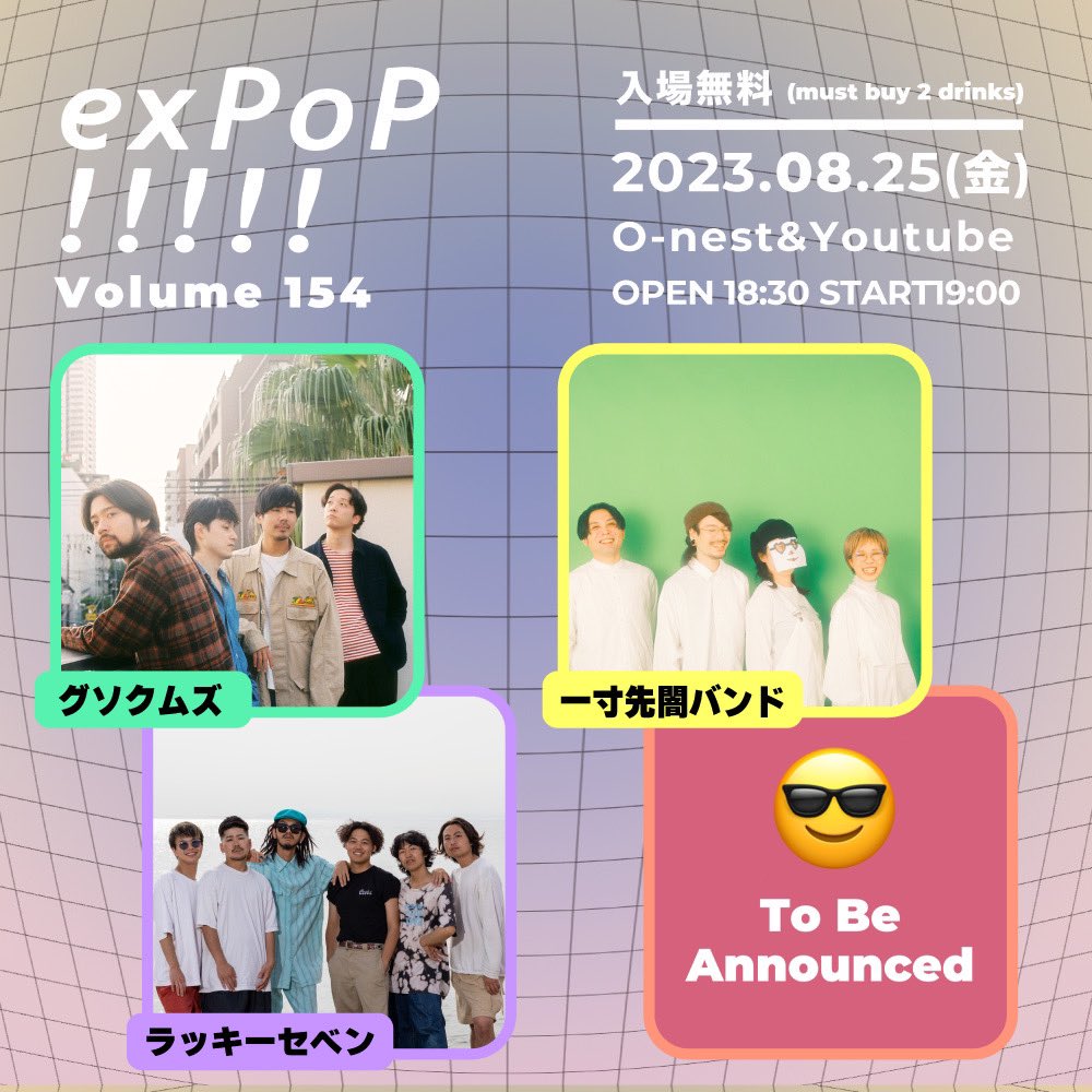 一寸先闇バンド on Twitter: "🆕 今回取材してくださったNiEWのイベントも予約受付中！ 2023年8月25日（金）Spotify O-nest OPEN 18:30 ...