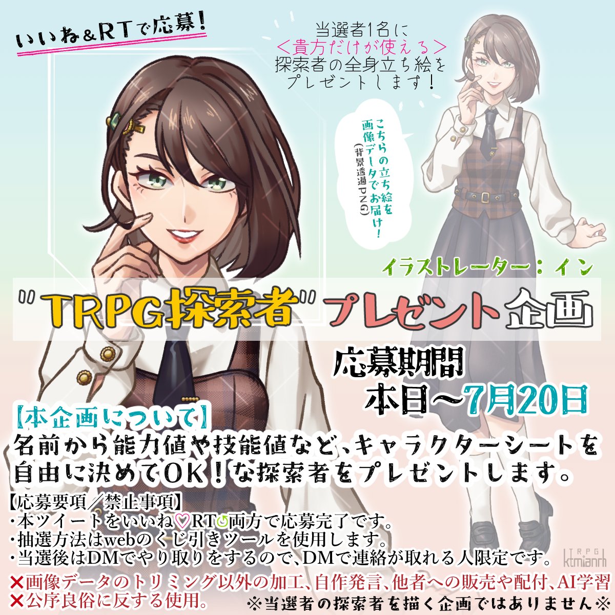 他力本願卓@ｸﾄｩﾙﾌ神話TRPG on Twitter: " 探索者プレゼント応募企画 たりほん卓Twitter毎月企画7月編☀️ 当選者1名の方に”TRPG探索者”をプレゼントします！ 第 ...
