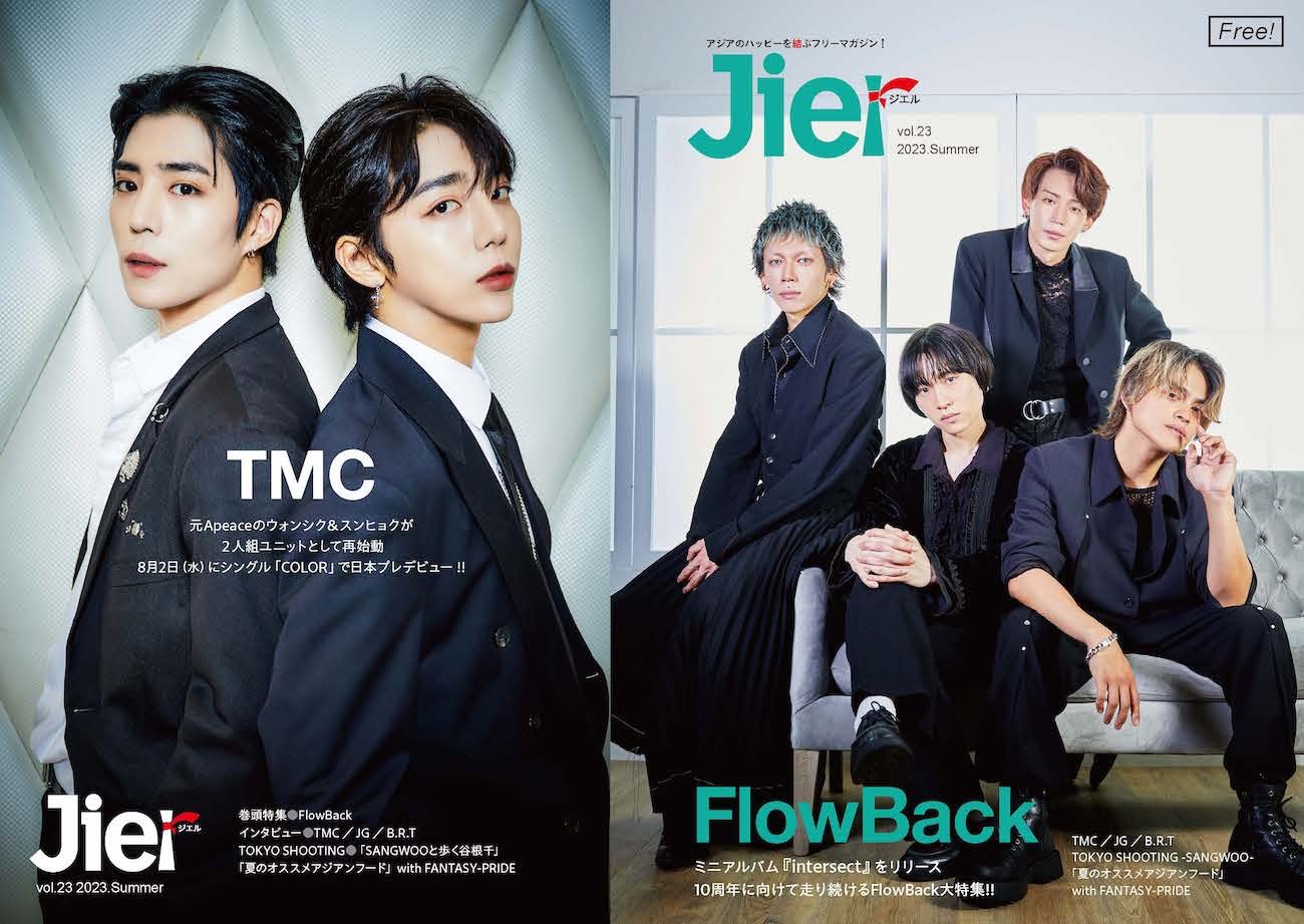 タワーレコード イオンレイクタウン店 on Twitter: "【#Jier】 「Jier vol.23 Summer」 当店 #タワレイク でも好評配布中です📢📢 「お一人様一冊のお渡し」と ...