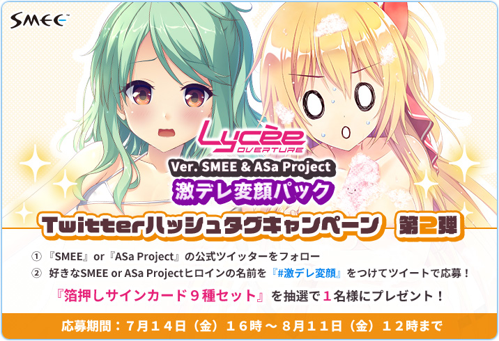SMEE_Official@！1／1彼氏彼女ミニFD好評発売中！ on Twitter: "Lycee Overture Ver. SMEE&ASa Project激デレ変顔パック応援 ...
