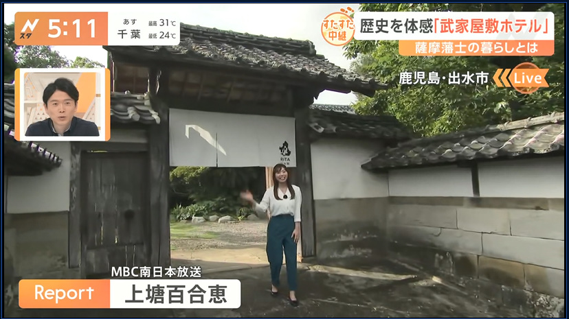 tvmaniaZERO on Twitter: "2023/07/13 #Nスタ すたすた中継 #MBC #上塘百合恵 アナが鹿児島県出水市から中継 武家屋敷ホテル https://t.co ...