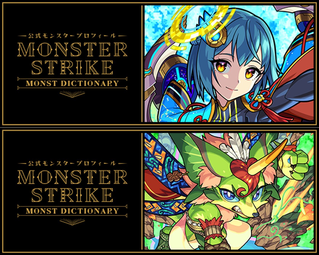 モンスターストライク公式(モンスト) on Twitter: "📕MONST DICTIONARY📕 獣神化「ベガ」と獣神化・改「アンスリウム」のストーリー等を公開中💡 💙ベガ https ...