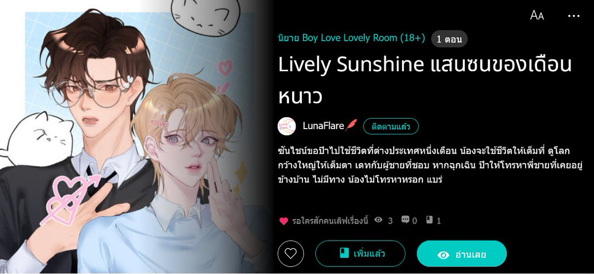 คุณข้าวไม่ได้จบประมง 🐳 on Twitter: "RT @LunaflareNovel: ฝากRT ด้วยน๊า เปิดเรื่องใหม่ค่ะ แก้เซ็ง ...