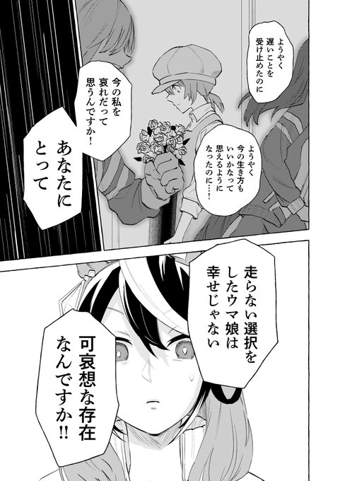 まだ青い皇帝と、名前のないウマ娘の話。 （5/6） | 茶柱(URC2／2枠30番) さんのマンガ | ツイコミ(仮)
