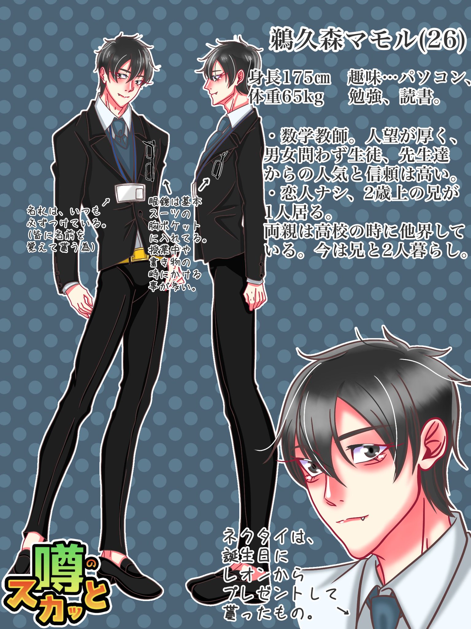 SEIKA🖊🎨 on Twitter: "ん〜…昔、設定だけ描いた鵜久森兄弟の教師パロも再投稿しときます。 3枚目は、教師やのに金髪はさすがにアレやなぁ〜って思って黒髪にしました #SEIKA ...