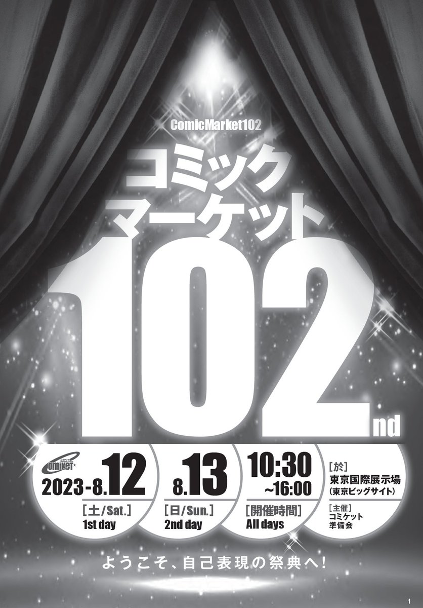 おっきなタマ🔞C102日曜東L38b on Twitter: "RT @comiketofficial: 『コミックマーケット102』のカタログ諸注意ページPDFを公開しました。参加者の皆さん ...