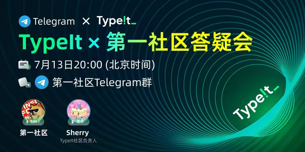 第一社区&Community on Twitter: "😍TypeIt福利放送😍 奖品一：2个盲盒（总价值160u） 奖品二：10份100枚 $TYPE (总价值200u） 规则： 关注 ...