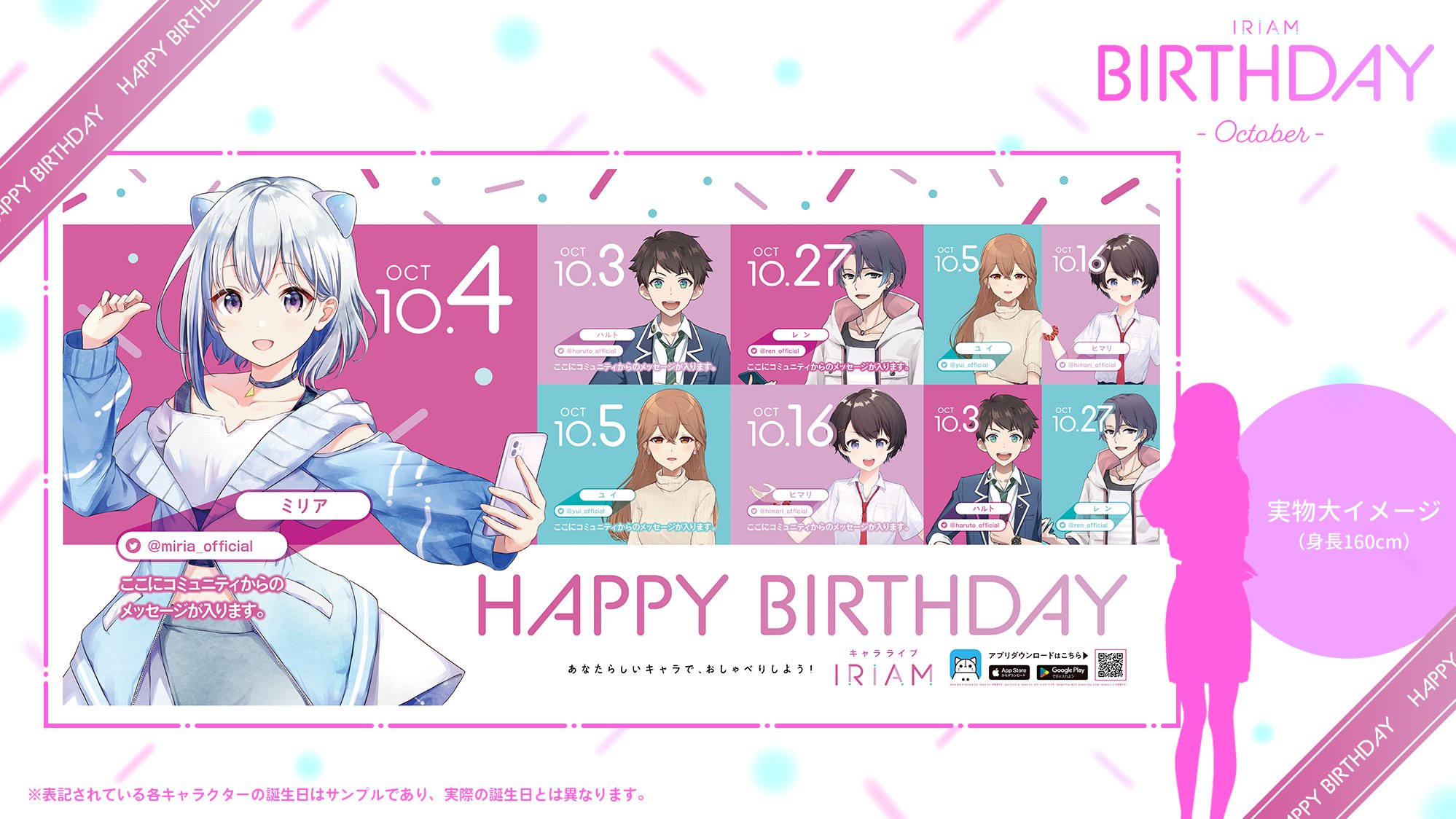 IRIAM(イリアム) - 新感覚Vtuberアプリ on Twitter: "【予告🏳IRIAM Birthday -October-】 B1~B3／A1~A3／S1~S3 ライバーさんの ...
