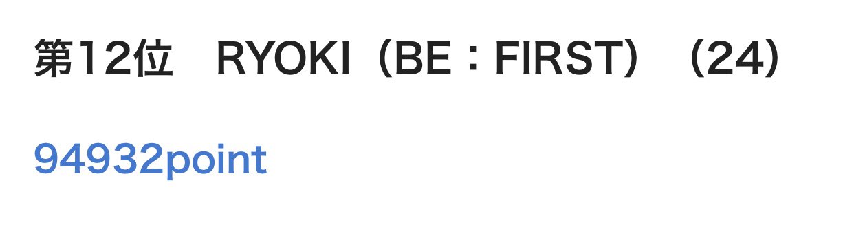 よっし🐩🐩💗🔴🥚🍺🌴🕶️🐰🔥🎁 on Twitter: "わーい🙌 リョウキおめでとう😍💕 #国宝級イケメンランキング #RYOKI #BEFIRST https://t.co ...