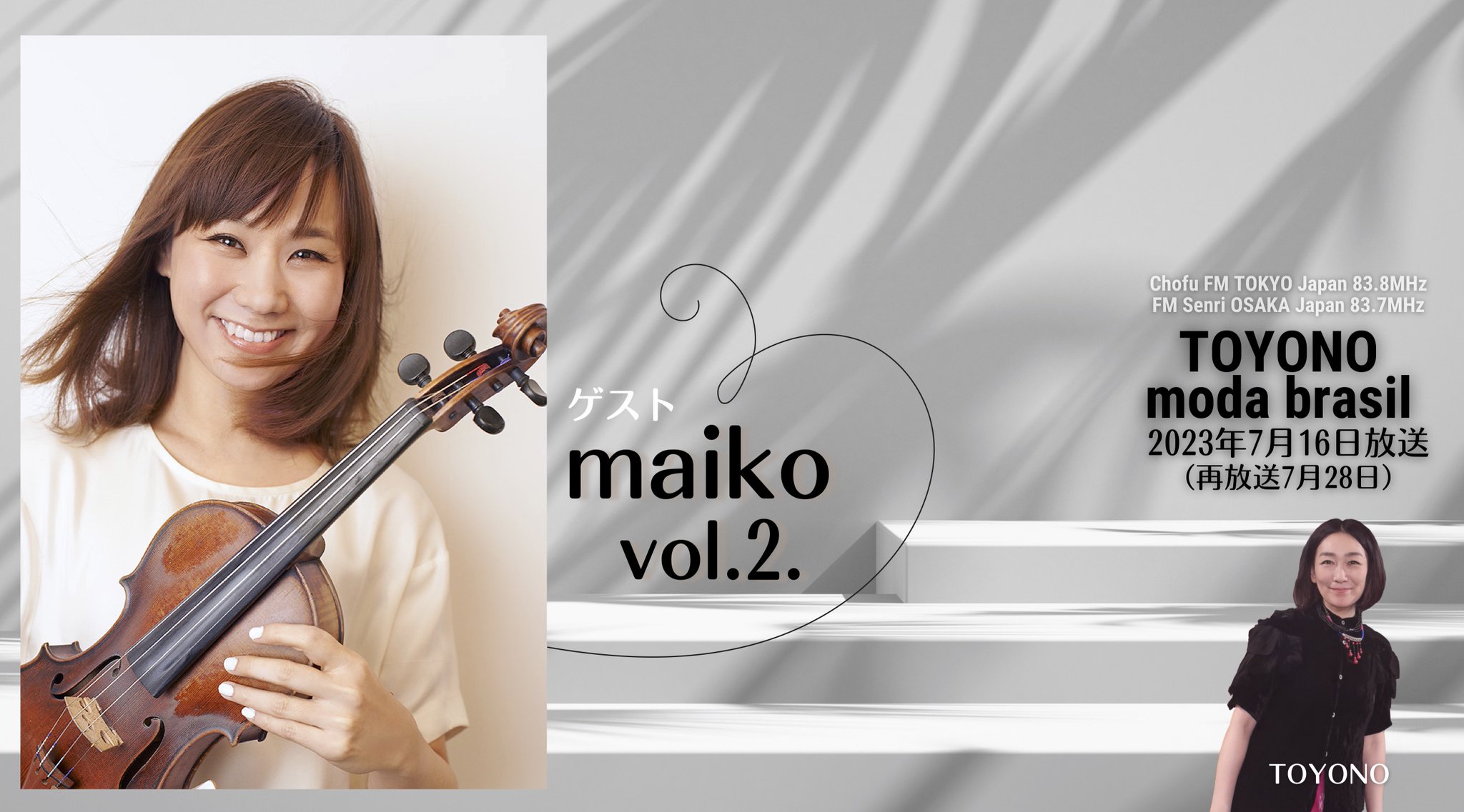 ラジオ番組【TOYONO moda brasil】 on Twitter: "@chofu_fm 調布FM 2023.7.16.(日)13時 「TOYONO moda brasil」250回 ...