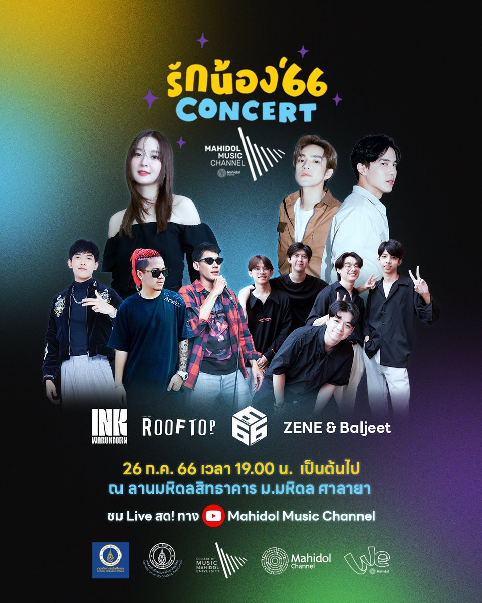 We Mahidol on Twitter: "💛 รักน้อง'66 Concert 💙 รวมตัวตึงน้อง ๆ ปี 1 ม.มหิดล 😍 Line up : # ...